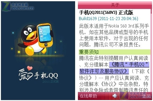 【手机QQ2008】WP7版_手机QQ2008PPC [正式版] Build0096下载-ZOL手机软件